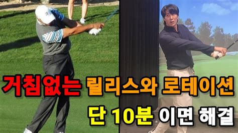 골프레슨 쉽게 클럽을 풀리고 돌아가게 하기위한 두가지 포인트 Youtube