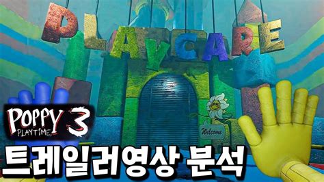 파피 챕터3의 비밀이 잔뜩 담긴 팬 메이드 트레일러 영상 분석 파피 플레이타임 Youtube