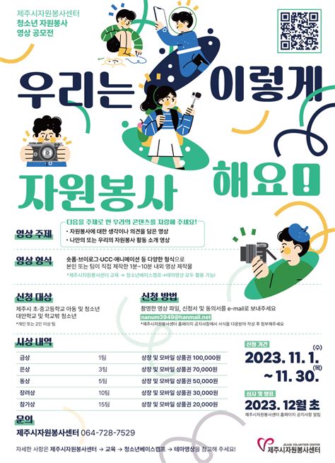 2023 청소년 자원봉사 영상 공모전 우리는 이렇게 자원봉사 해요 공모전 대외활동 링커리어