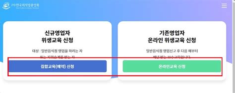 요식업 온라인 위생교육 사이트 식품 시험 정답 신청