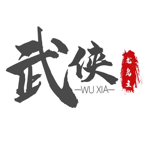 《天龙八部》中，西夏公主为何急着招亲？原因连金庸都不好意思写虚竹