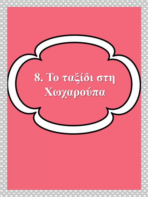 360 οικογένειες λέξεων για τα παιδιά του δημοτικού Βασισμένο στο λεξιλόγιο της γλώσσας της β