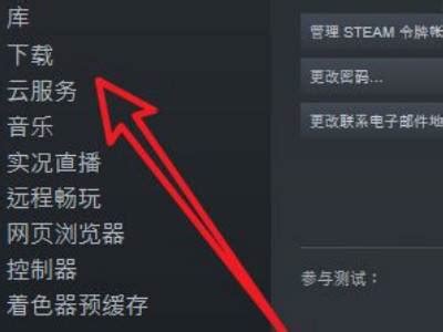 steam磁盘写入错误怎么解决 业百科
