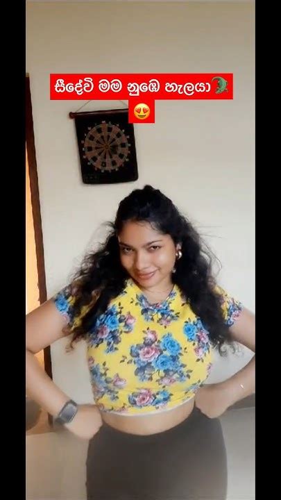 සීදේවිandහැලයා ️ Happy Song Srilanka Youtube