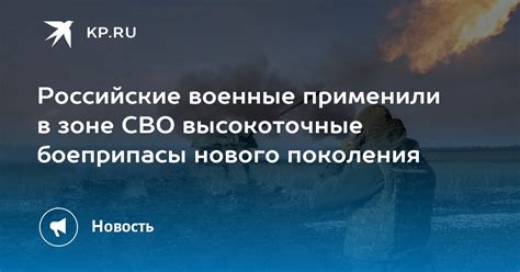 Российские военные применили в зоне СВО высокоточные боеприпасы нового
