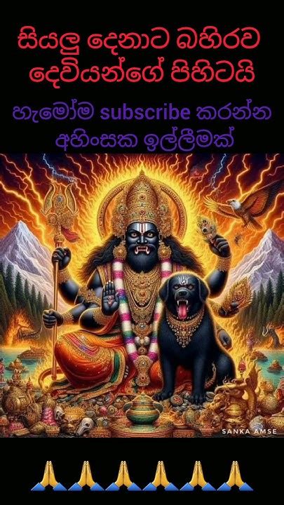 බහිරව දෙවියන්🙏gurukam Deviyo Trending Shortsfeed Kali Shorts