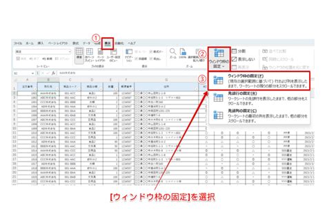 【エクセル】フィルターを固定する！スクロールしても見出しを常に表示する方法