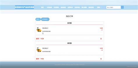 java项目 扶农助农平台管理系统 java springboot elementui vue mysql 助农系统vue3 csdn博客
