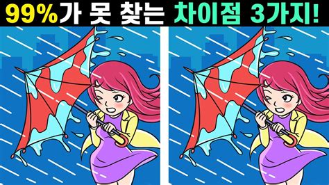 【틀린그림찾기치매예방】⚡한 개도 안 보이면 집중력심각ㅣ인지력 개선은 치매 개선효과 ㅣ집중력테스트ㅣ두뇌훈련 ㅣ【두뇌테스트차이점찾기﻿인지력좋게하는법】 21