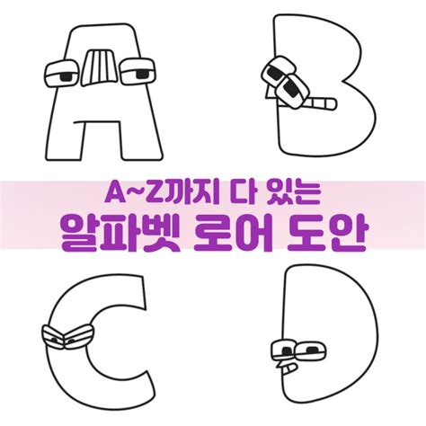 A~z까지 다 있는 알파벳 로어 도안 네이버 블로그
