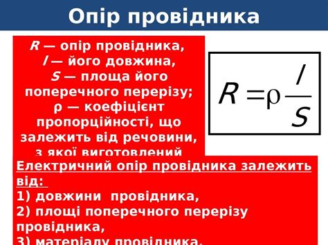 Презентація з теми Розрахунок опору провідника Презентація Фізика