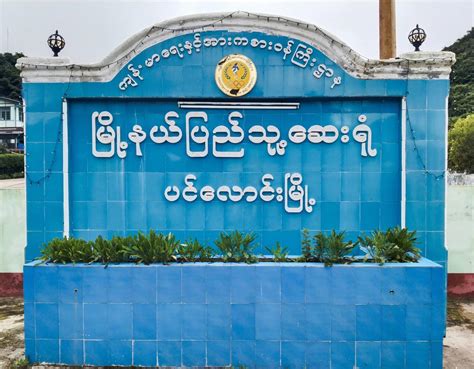 ကိုဗစ် ၁၉ ရောဂါ ကူးစက်ခံရပြီး ကျန်းမာရေးပြန်လည် ကောင်းမွန်လာ၍ ယနေ့ဆေးရုံဆင်းခွင့် ရရှိသူ ၁၇ ဦးရ