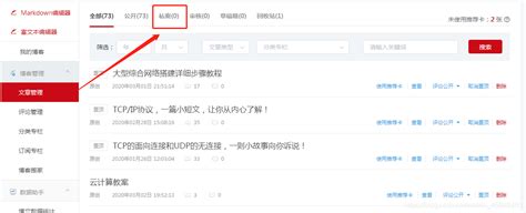 Csdn写了私密文章之后，找不到？csdn发博客后没有 Csdn博客