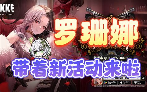 【nikke胜利女神】6月1日版更，新角色罗珊娜技能很有特色，皮裤樱花来袭。新一 哔哩哔哩