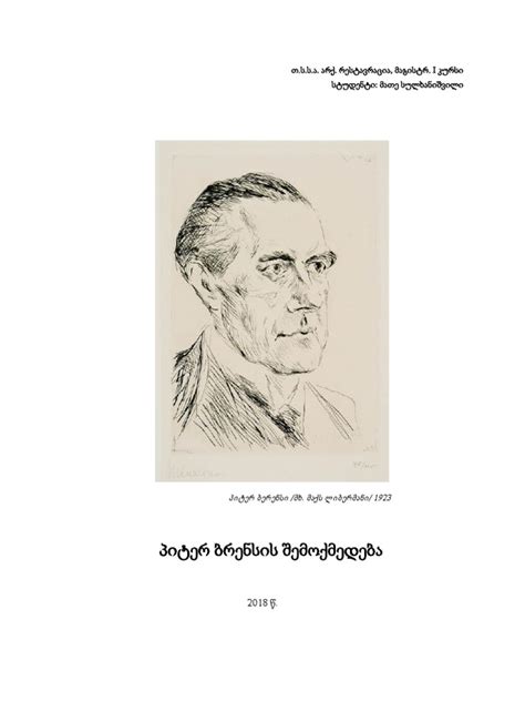 პიტერ ბერენსი რეფერატი Pdf