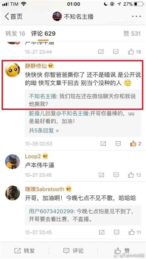 五五開微博回覆：小智早上六點還在和我聊微信，怎麼可能撕我？ 每日頭條