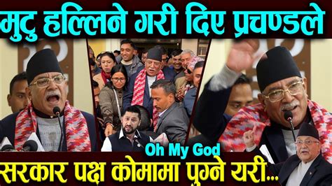 प्रचण्डले ओलीको मुटु हल्लीने गरी दिए । गगनको कर्तुत भन्दै रविको बचाउ
