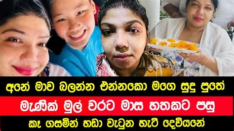 මගෙ පුතා මට ඕනේ කියමින් මැණික් කෑගසා හඩා වැටෙයි හිතාගන්න බැරි සිදුවීම මෙන්න Sinhala News