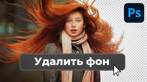 Как БЫСТРО Удалить Фон на Фото в 1 Клик Секретная кнопка Фотошоп Youtube
