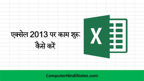 ऍम एस एक्सेल में Vlookup फंक्शन का प्रयोग कैसे करे Computer Hindi Notes