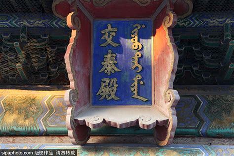 交泰殿