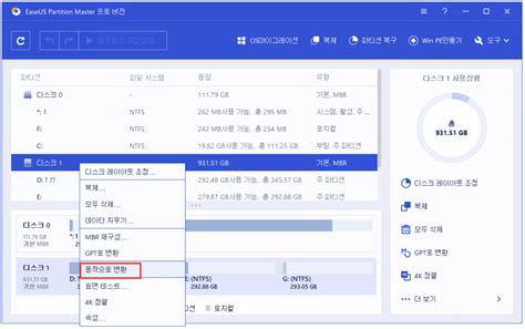 데이터 손실없이 동적 디스크를 기본 디스크로 변환 Easeus