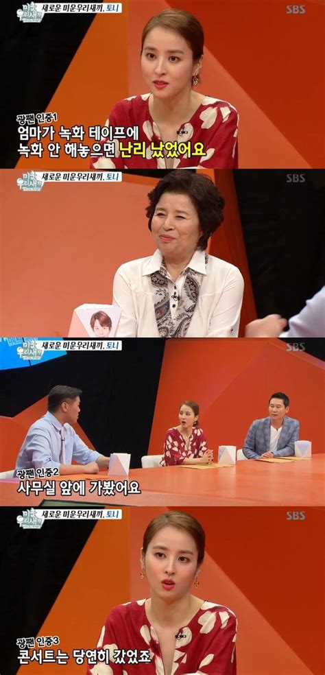 미운 우리 새끼 한혜진 토니안 광팬이었다 고백