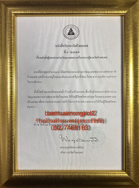 พระหลวงปู่ทวดวัดห้วยมงคล รุ่นเลื่อนสมณศักดิ์เตารีดว่านโบราณคลุกรักฝังตะกรุดทองแดงยันต์เกราะเพชร