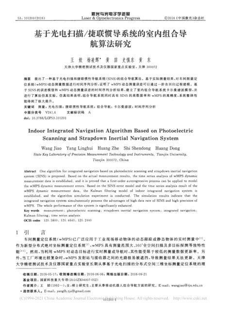Pdf Indoor Integrated Navigation Algorithm Based On Photoelectric