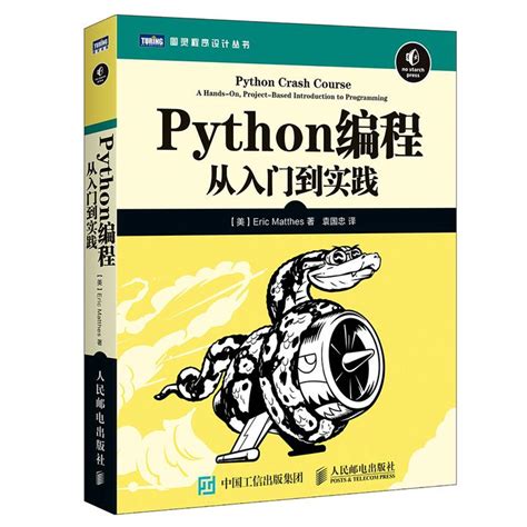 《python编程从入门到实践》分享下载 知乎
