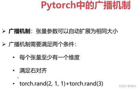 Pytorch深度学习——广播机制与in Place操作深度学习 Inplace Csdn博客