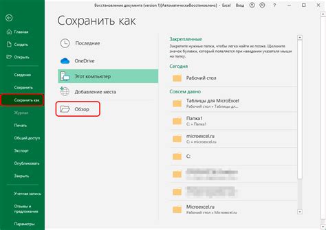 Как восстановить несохраненный документ Excel