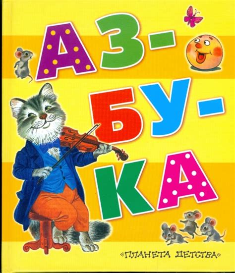 Книга: "Азбука". Купить книгу, читать рецензии | ISBN 978-5-17-055143-9 ...
