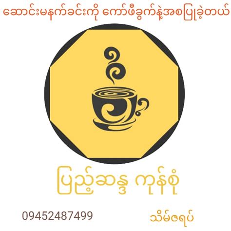 ျပည့္ဆႏၵ ကုန္စံု သိမ္ဇရပ္ ျပည့္ဆႏၵ ကုန္စံု သိမ္ဇရပ္