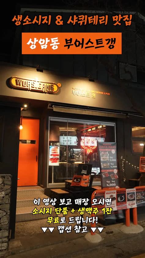 부어스트갱 L 생소시지 L 상암맛집 Wurstgangofficial • Instagram Photos And Videos