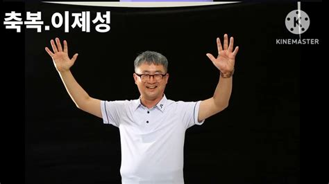축복 이제성 Youtube