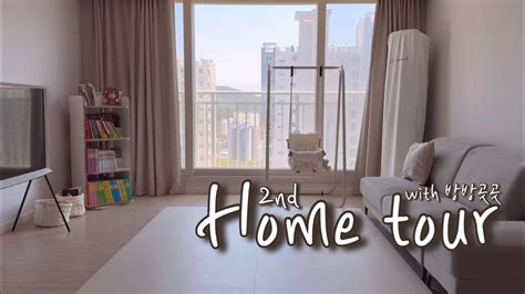 랜선집들이 🏡 두번째 신혼집 홈투어 집들이 선물 추천 Feat 방방곳곳 룸투어 아기 있는 집 인테리어 Home Tour Room Tour 오늘의