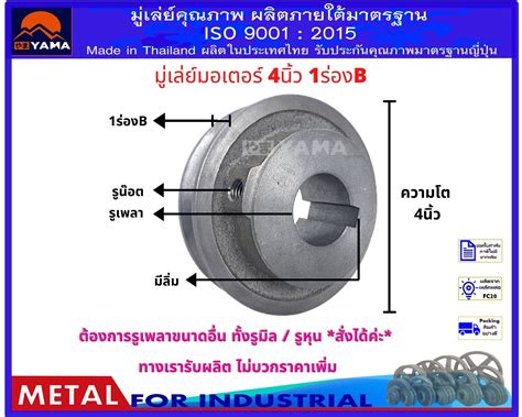 มู่เล่ย์ 4นิ้ว 1ร่องb Yama มู่เล่ย์ร่องสายพาน พู่เล่ย์รถไถเดินตาม ปั๊มน้ำหอยโข่ง รถอีแต๋น