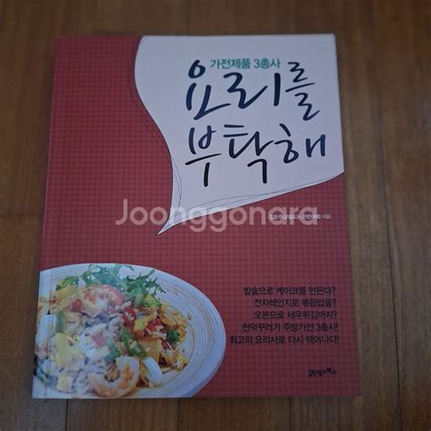 가전제품 3총사 요리를 부탁해 중고나라 카페에서 운영하는 공식 사이트