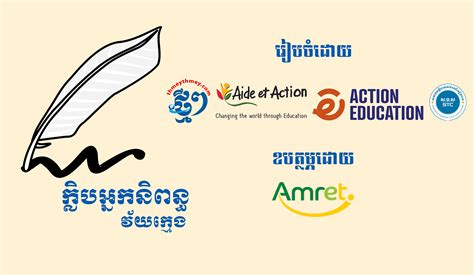 អ្នកជំនាញសំណេរ នឹងប្រាប់របៀបតែងនិពន្ធ គំនិតសាច់រឿង និងគន្លឹះសំខាន់នៃសំណេរដល់អ្នកនិពន្ធវ័យក្មេង