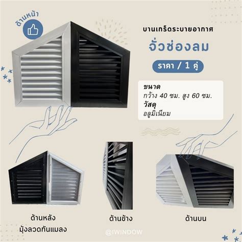 บานเกร็ดระบายอากาศ จั่วช่องลม 40 60cm ราคา 1 คู่ Shopee Thailand