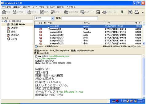 Sylpheedの使い方 Mail Export Tool