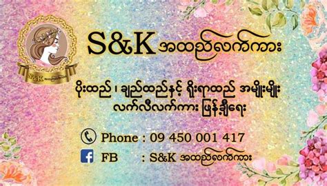 ဝင်းလက် စပန့်၊ဂါဝန် အမျိုးမျိုး ချုပ်ထည် ပင်ရင်း လက်ကား 4900 Facebook