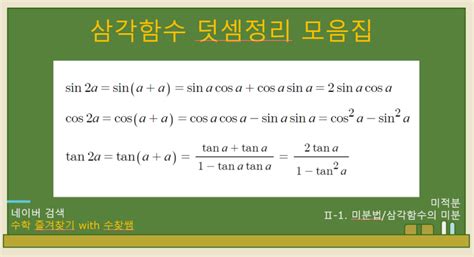 삼각함수 배각공식과 반각공식3배각 4배각 포함 네이버 블로그
