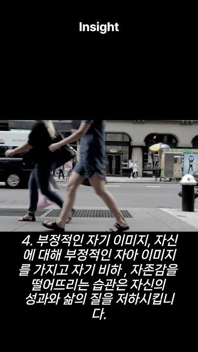 인생을망치는습관5가지 Youtube