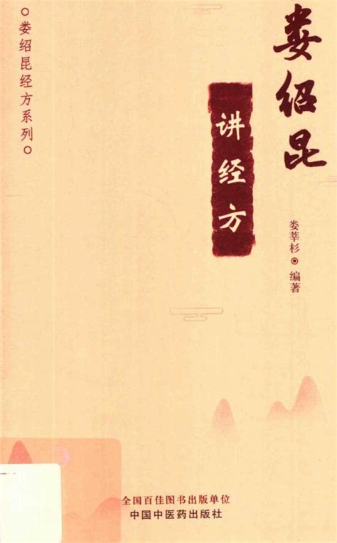 娄绍昆讲经方PDF电子书下载 新叶医学网