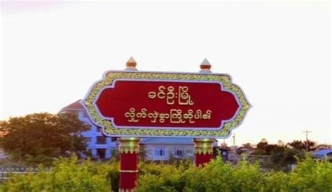 ခင်ဦးမြို့နယ်တွင် တိုက်ပွဲဖြစ်ပွားခြင်းမရှိဘဲ စစ်ကောင်စီတပ်က လက်နက်ကြီးနဲ့ ပစ်ခတ်မှုကြောင့် ပြည