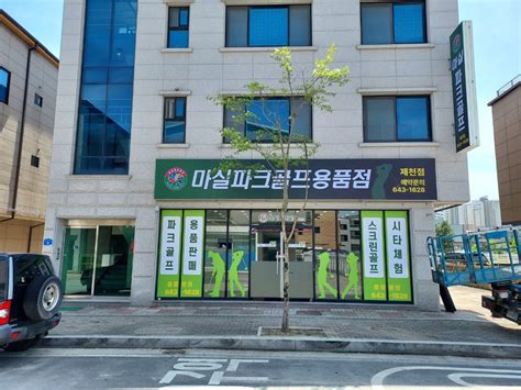 마실 스크린 파크골프 Band