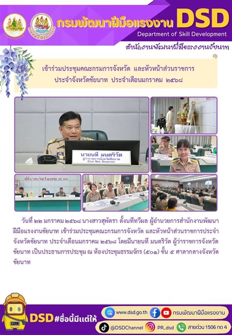 สำนักงานพัฒนาฝีมือแรงงานชัยนาท วันที่ 22 มกราคม 2568 นางสาวสุพัตรา ตั้งนทีทวีผล ผู้อำนวยการ