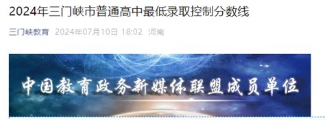 2024年河南三门峡中考录取分数线公布